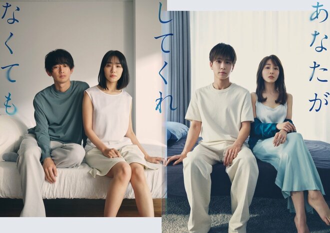 「このドラマすごい…」奈緒主演のフジ『あなたがしてくれなくても』で描かれた「男女の対比」に“えぐられる”視聴者続出のワケ|概要|ニュース