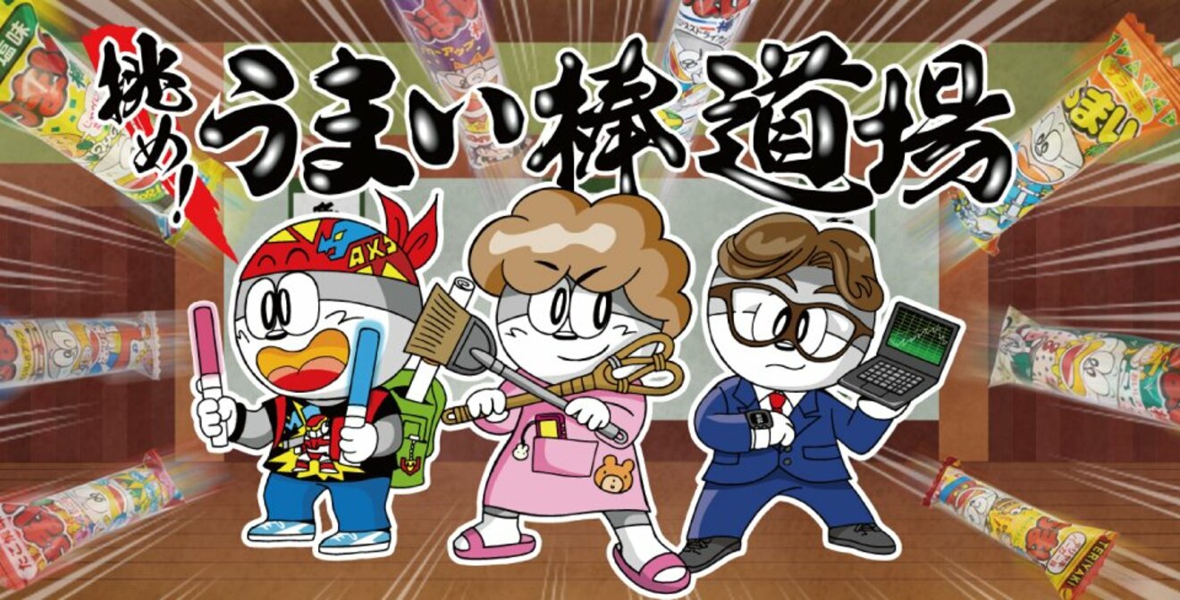 定番のチーズ味を下した“甘い系”は、10～20代男女が「いちばん好きなうまい棒」【第4位以下】｜ニュース｜ピンズバNEWS