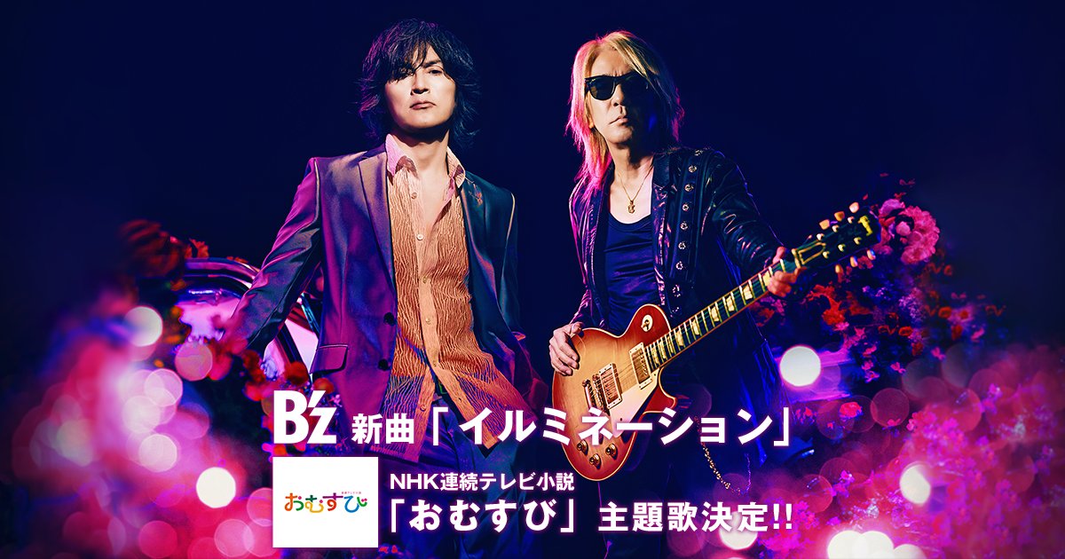 「美術彫刻のよう」ショットも沸騰 B'z、30日開始の橋本環奈主演朝ドラ主題歌で早くも期待は「ハイレベル紅白」｜概要｜ニュース｜ピンズバNEWS