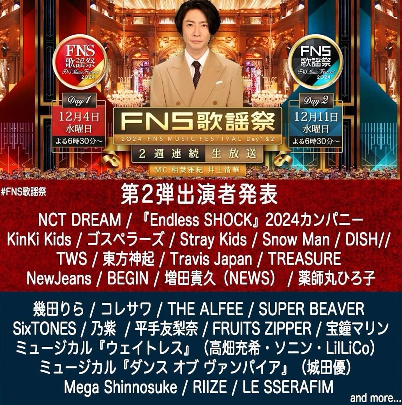 4ページ目 「もうfns歌謡祭が紅白でいい」snowmanほかstarto社ずらりでk Pop陣も豪華 出場者リスト比較で明白な『紅白』の