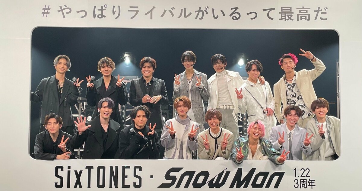 (3ページ目) SnowMan＆SixTONES「スノスト3周年」で起きた大変化！平野紫耀・岸優太・神宮寺勇太「キンプリ脱退」余波、メンバー間「親密交流」で起きた「幸せな融合」!!｜ニュース ...