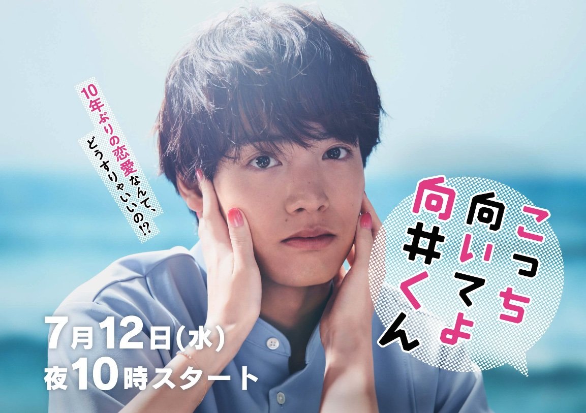 赤楚衛二はワンパターンキャラを抜け出せるか？ 杉野遥亮との最旬俳優対決！『こっち向いてよ向井くん』『ばらかもん』真面目男の殻を破る脇役事情